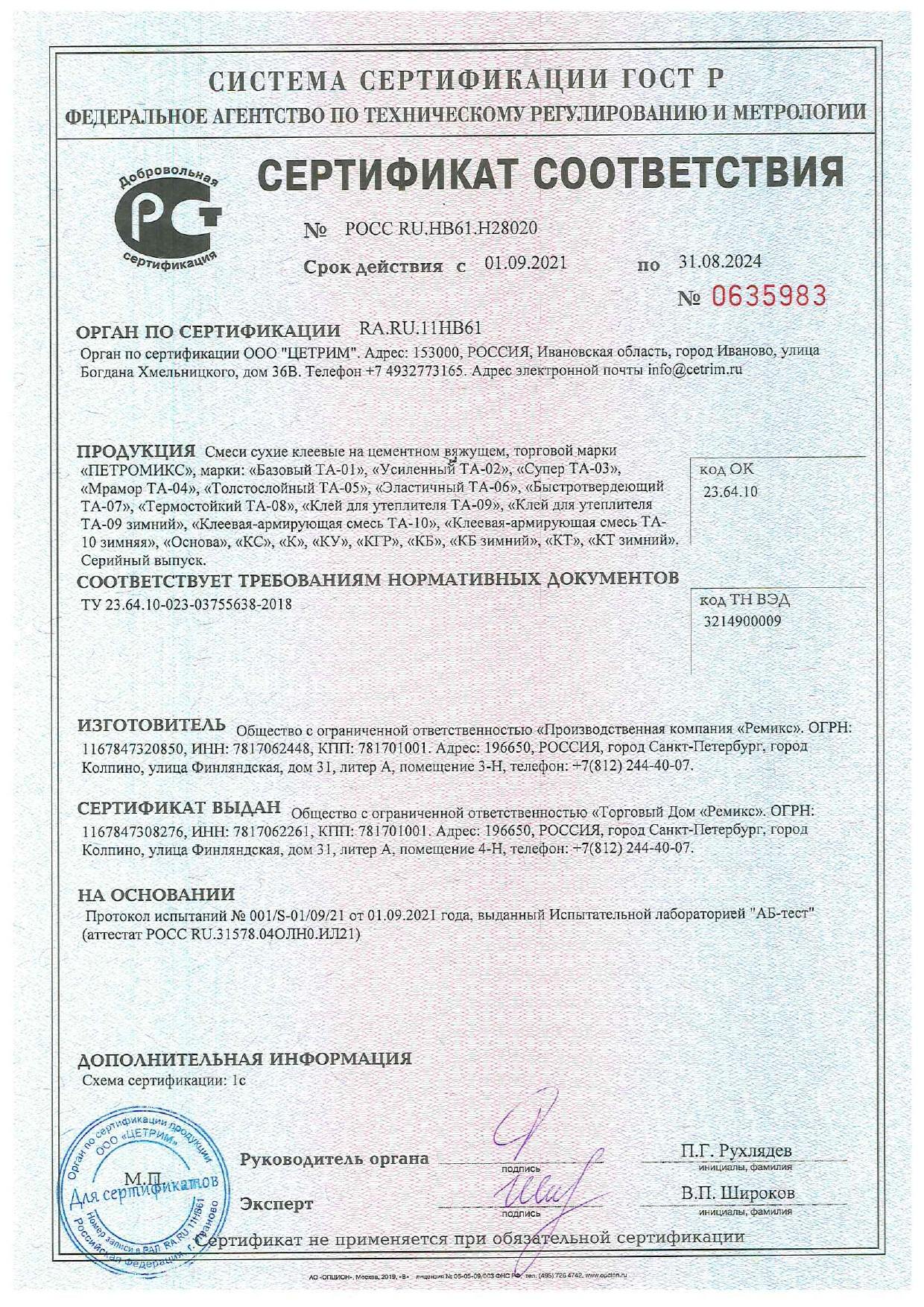 Штукатурка известково-гипсовая Петромикс LP-06 крупнозернистая 25 кг ...